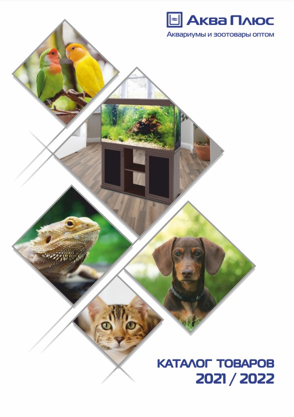 Каталог "Аква Плюс 2021-2022"